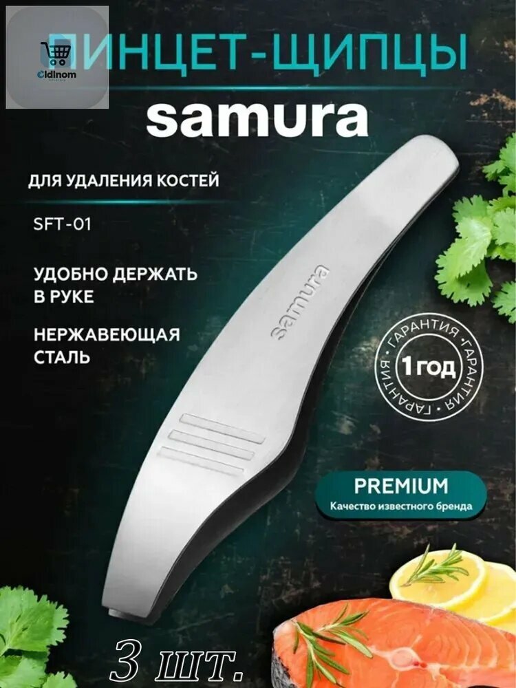 Щипцы кухонные, длина 13 см