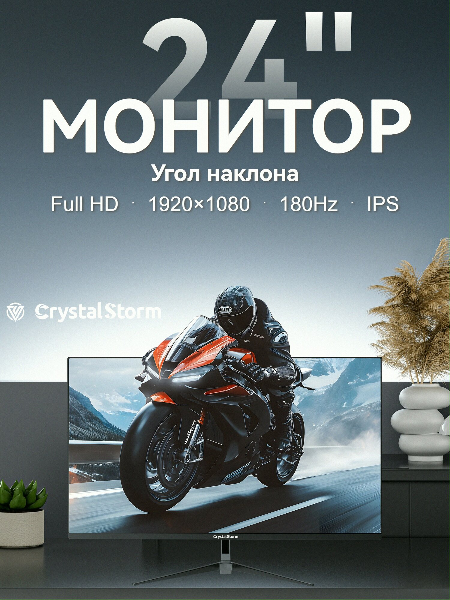 CrystalStorm 24" Монитор 1920x1080 180 Гц, IPS, Чёрный игровой, для компьютера
