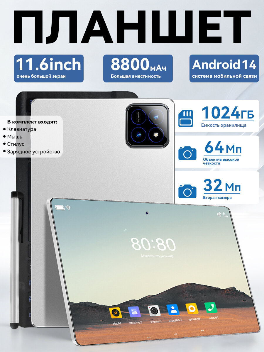 Планшет Pad7 Pro с поддержкой двух SIM-карт и 5G16+1024GB 8800 мАч 11.6“