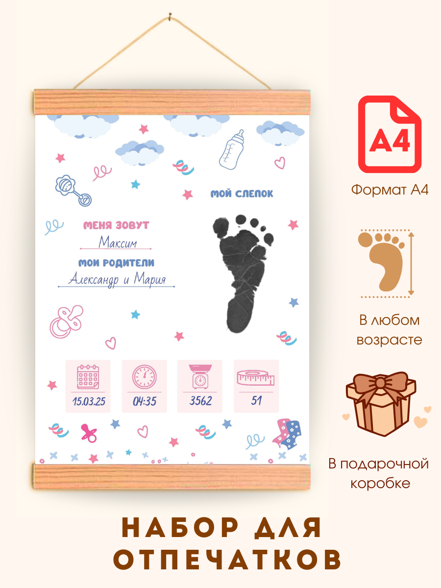 Набор для отпечатков, Метрика 1, Формат А4, 21х30 см, Арт-Слепок