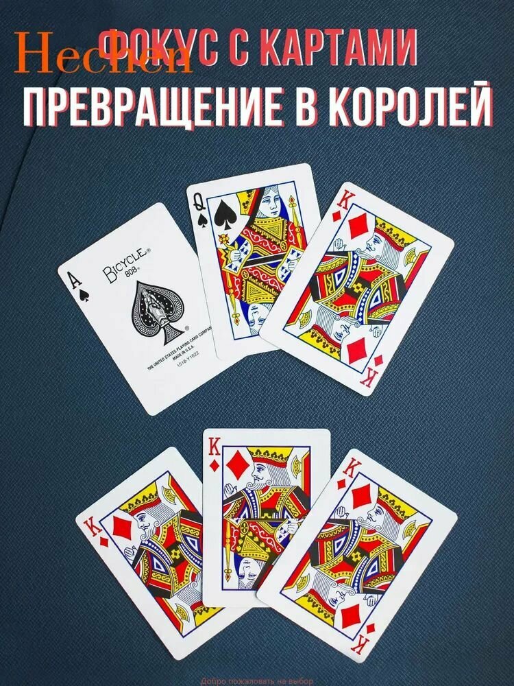 Фокус с картами "Короли"