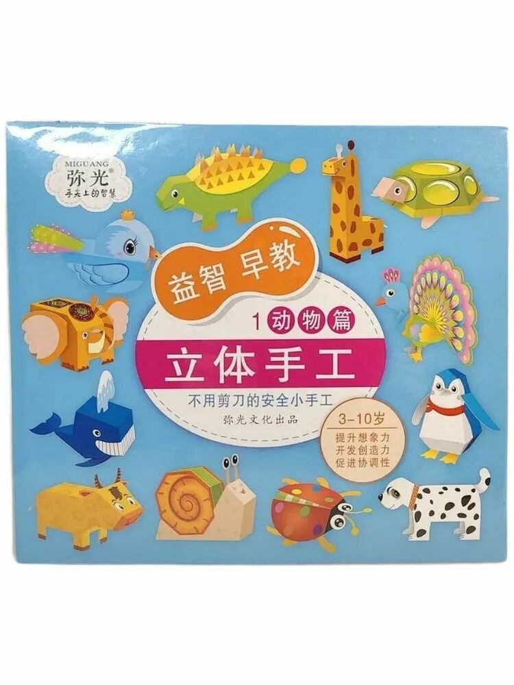 Оригами. Набор для создания 3 д фигурок. В каждом наборе 12 видов животных, рыб и насекомых.