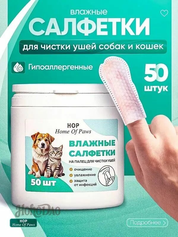 Влажные салфетки для чистки ушей собак и кошек