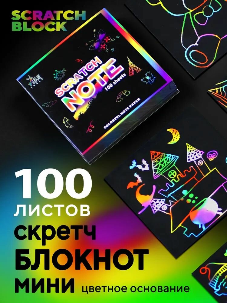 Скретч блокнот гравюра черные листы