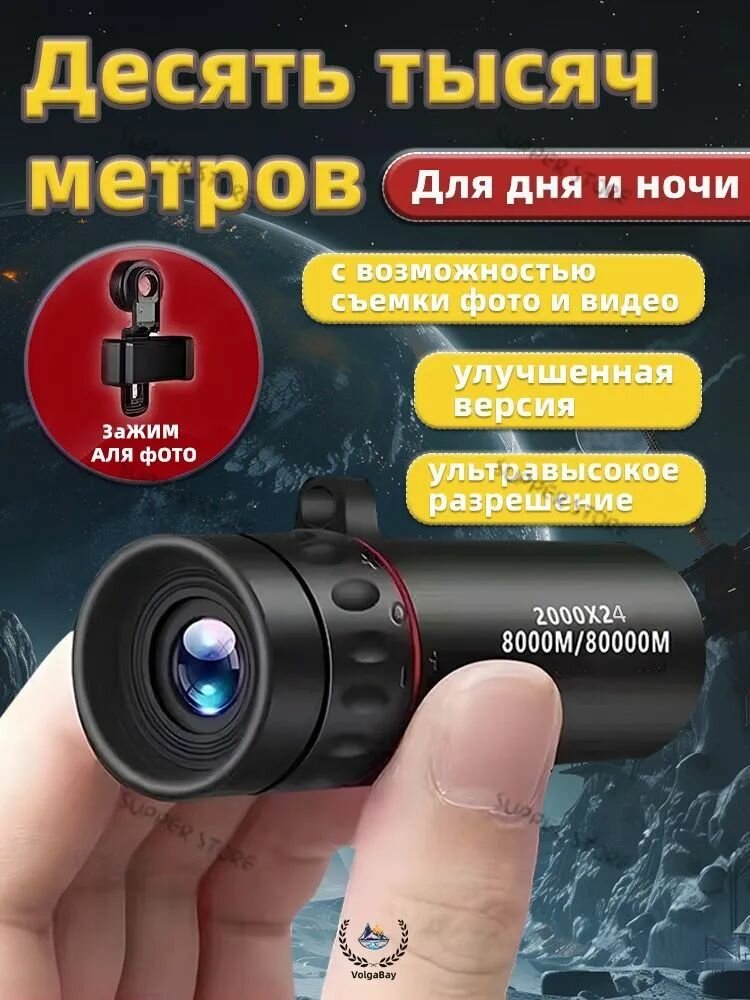 Телескоп высокого разрешения 2000x24 с видом на природу и животных в ночное время съемки на мобильный телефонA