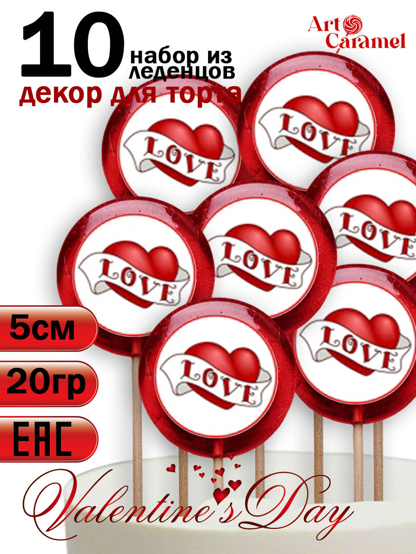 Леденцы на торт сердечки на 14 февраля декор для выпечки на День всех влюбленных