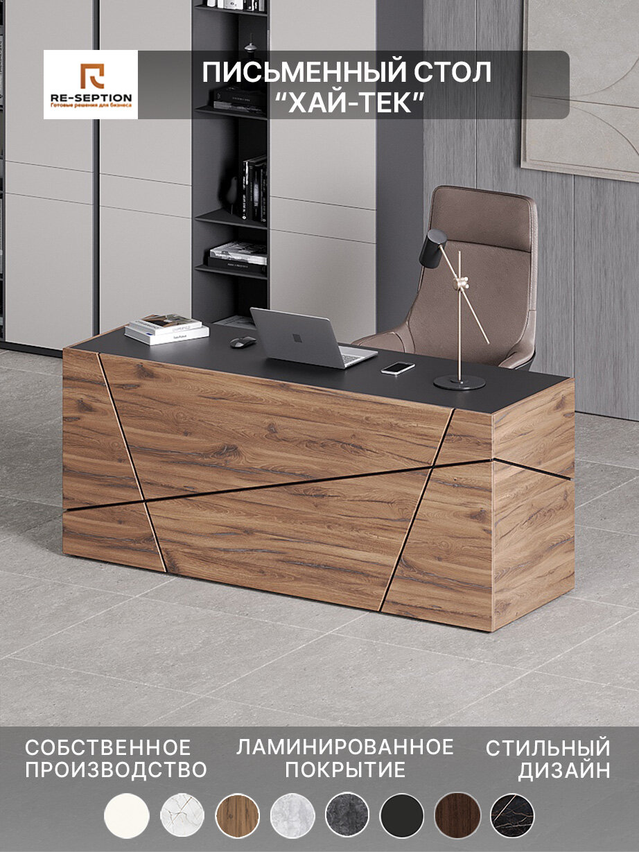 Письменный стол "Хайтек" Черный / Юстус 1800х750х600