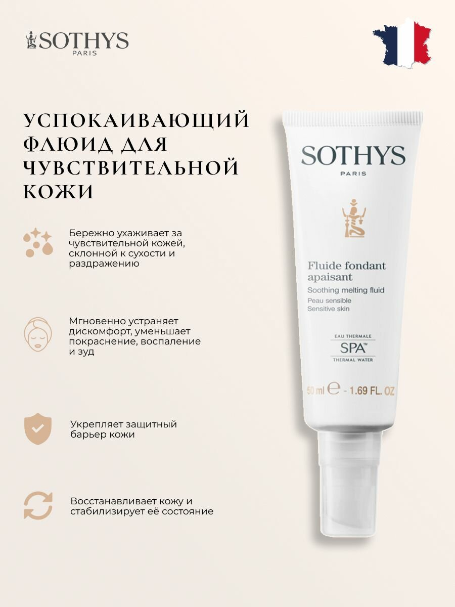 Сыворотка для лица Sothys для чувствительной кожи 50 мл.