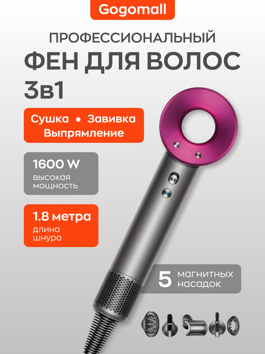 Профессиональный фен для волос Super Hair Dryer 2600 Вт, 3 режима, 5 магнитных насадок, ионизация воздуха, цвет фуксия