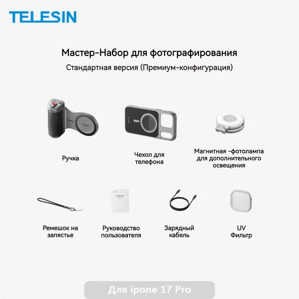 Набор изображений для телефона TELESIN Master Grip, стабилизатор телефона, ручная рукоятка для съемки, для iPhone 17 Pro / Pro Max
