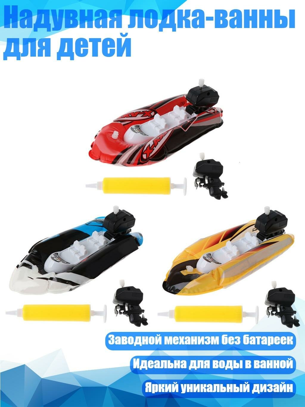 Надувная лодка-ванны для детей