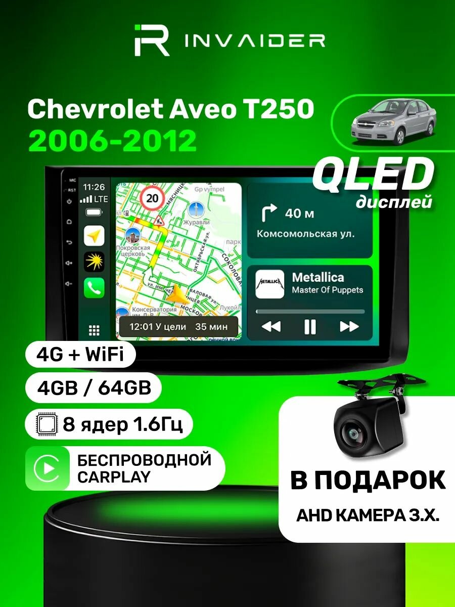Магнитола Шевроле Авео Т250 2006-2012 Андроид RR 4/64 8 ядер 1,6Гц DSP 4G Carplay QLED Автомагнитола Chevrolet Aveo T250