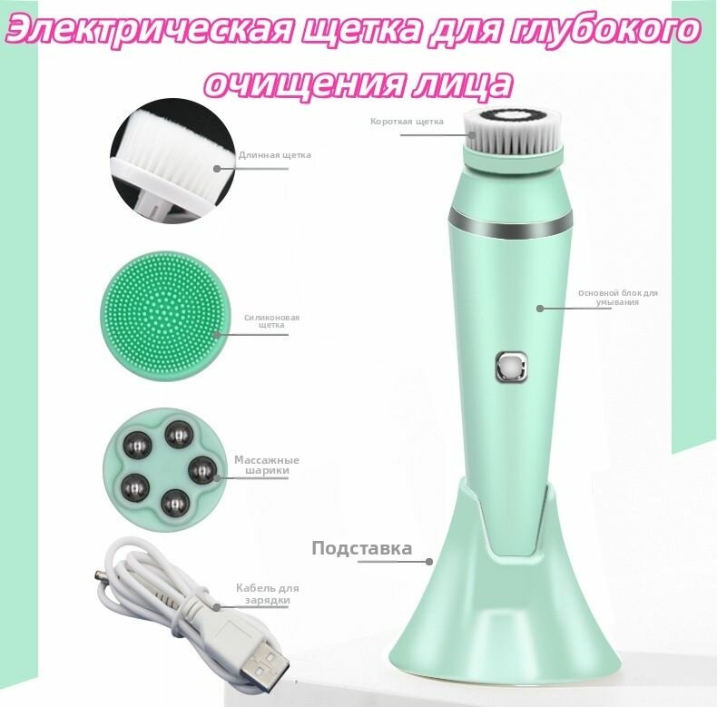 Электрическая силиконовая щетка для умывания 4-в-1 ультразвук, 3 скорости, водонепроницаемая