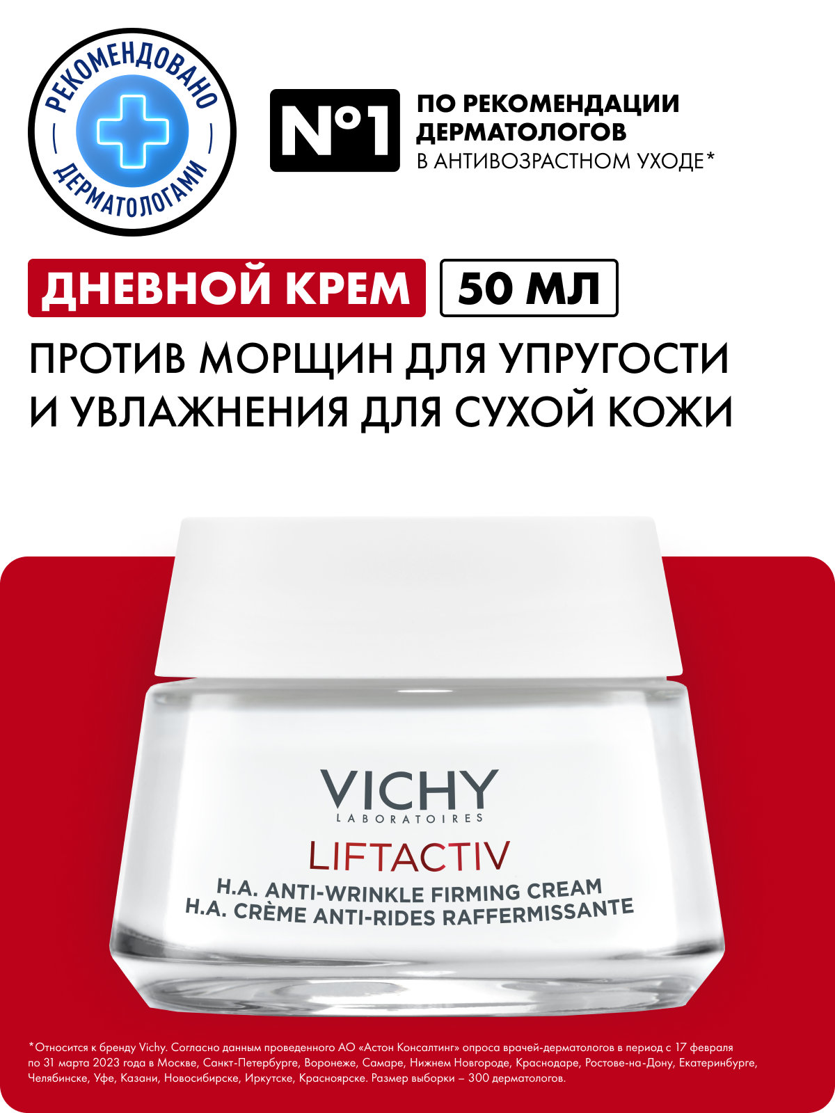 Крем против морщин Vichy Liftactiv Supreme для сухой кожи. 50 мл