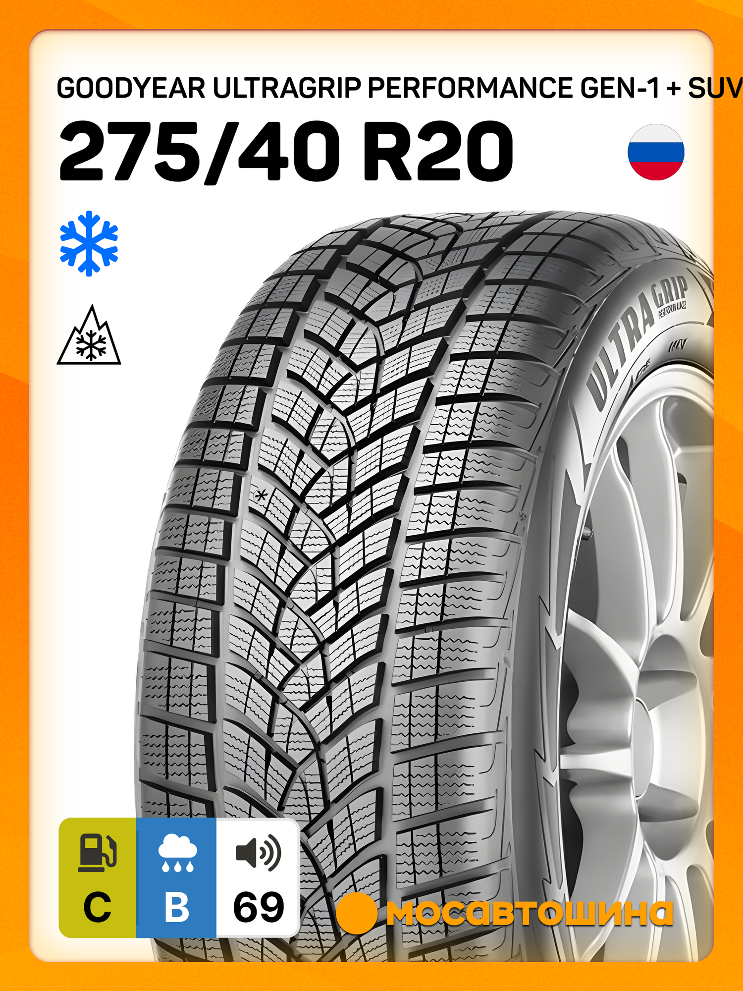 Зимние автомобильные шины Goodyear Ultragrip Performance GEN-1 + SUV 275/40 R20 106V XL