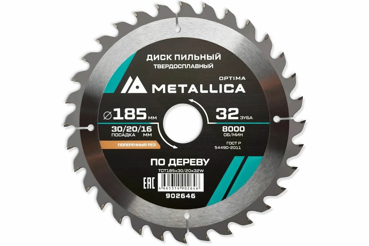 Диск пильный твердосплавный продольный/поперечный по дереву 185x30/20/16 мм, 32 зуба, Т 2.4 мм METALLICA Optima 902646