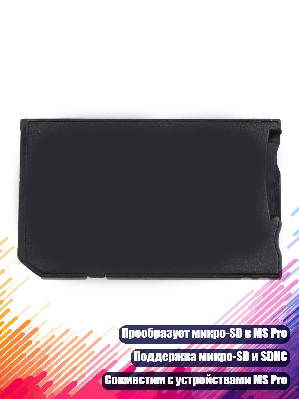 Адаптер SDHC-карт для Memory Stick PRO Duo