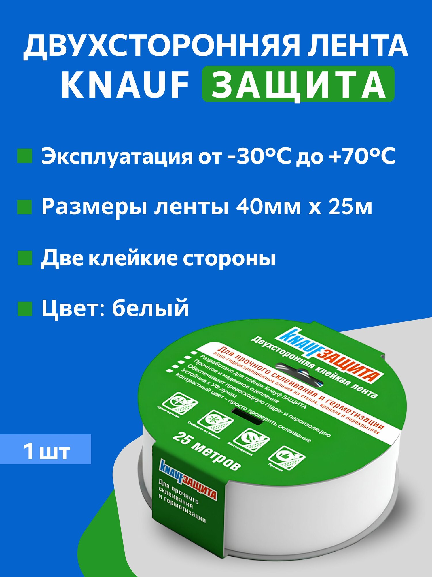 Лента пароизоляционная Knauf Защита двухсторонняя 40 мм х 25 м
