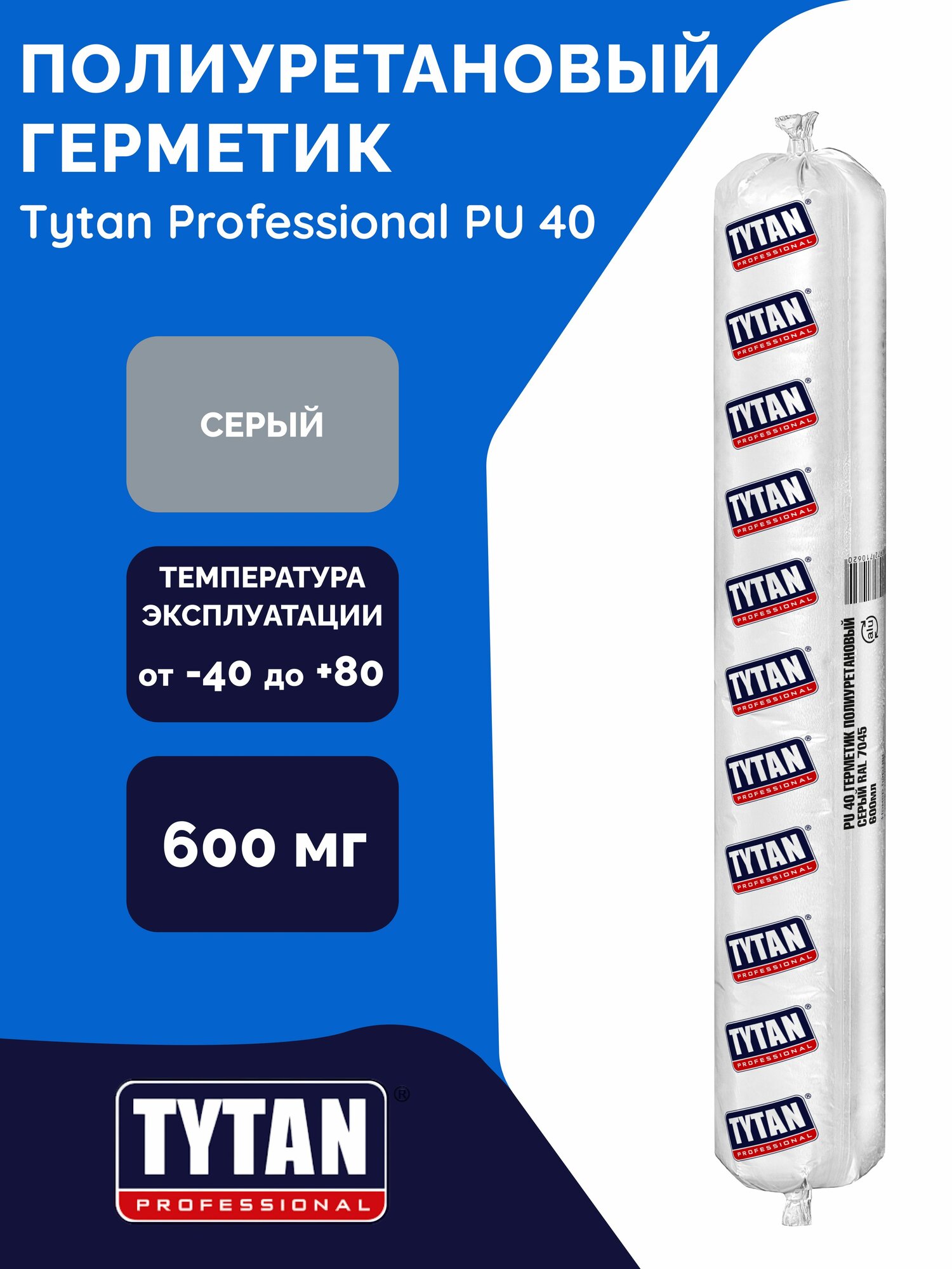Герметик полиуретановый Tytan Professional PU 40 серый 600 мл