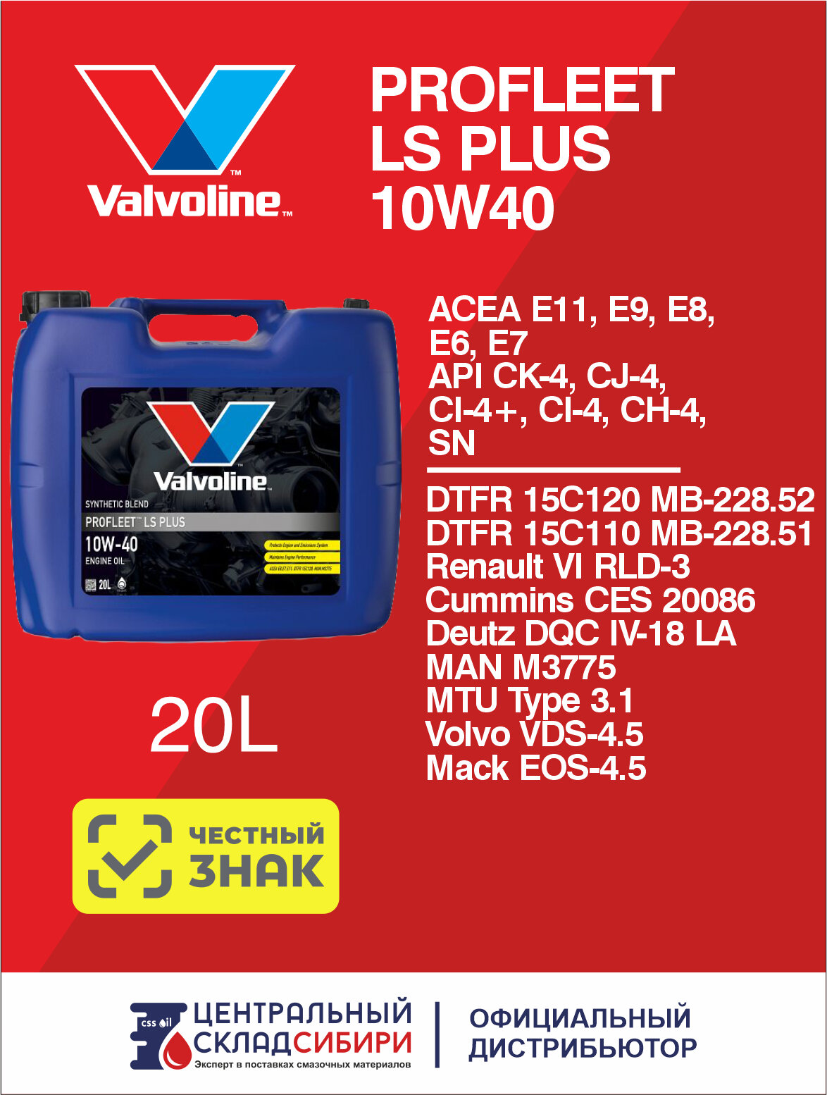 Полусинтетическое моторное масло Valvoline PROFLEET LS PLUS 10W40