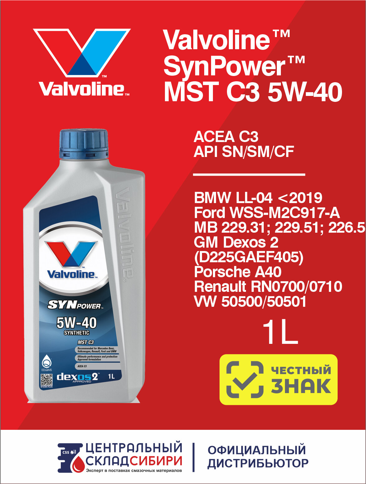 Синтетическое моторное масло SynPower MST C3 5W40