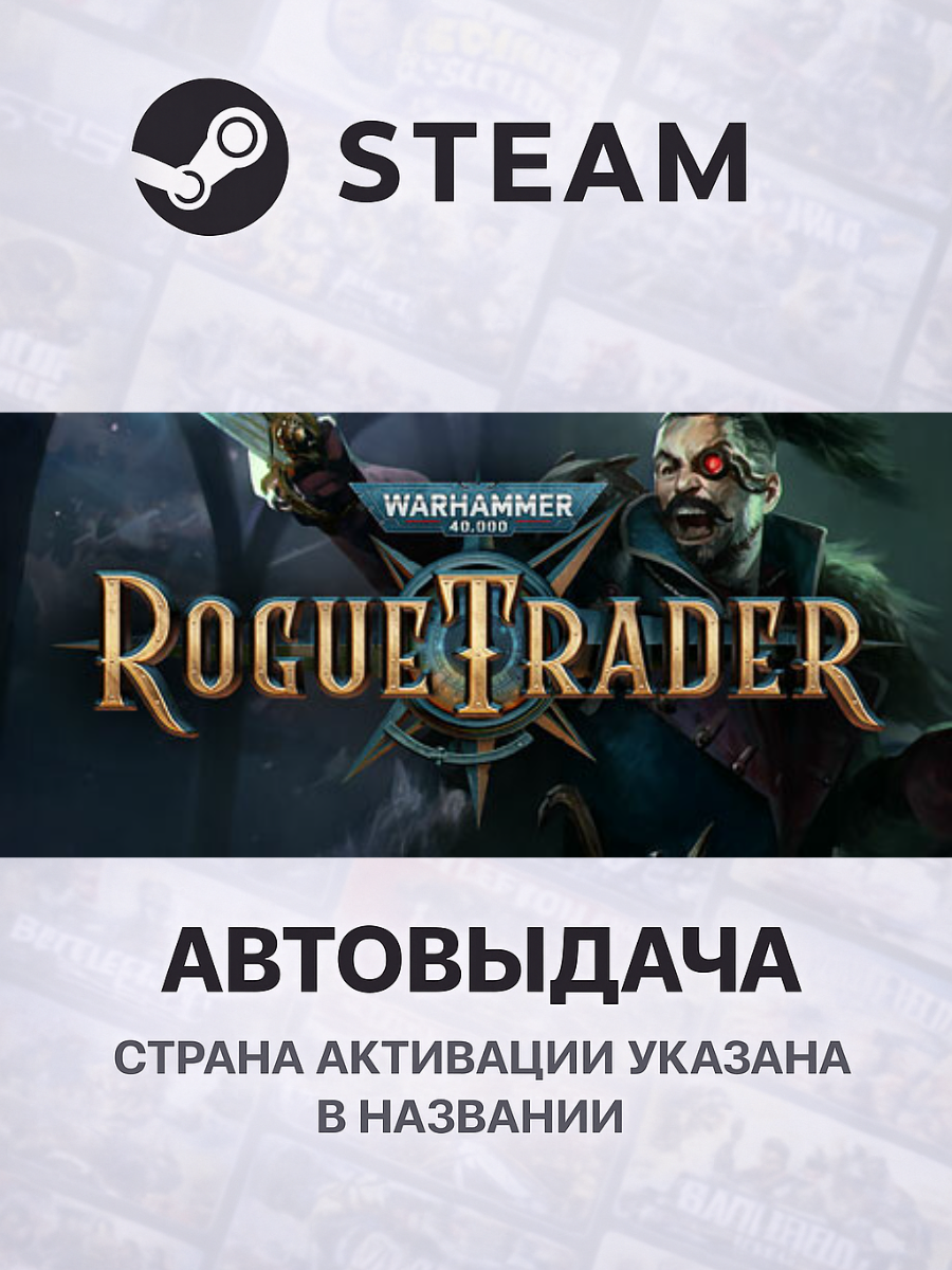 Warhammer 40,000: Rogue Trader для PC/ПК, Steam Gift, Steam Deck, Россия