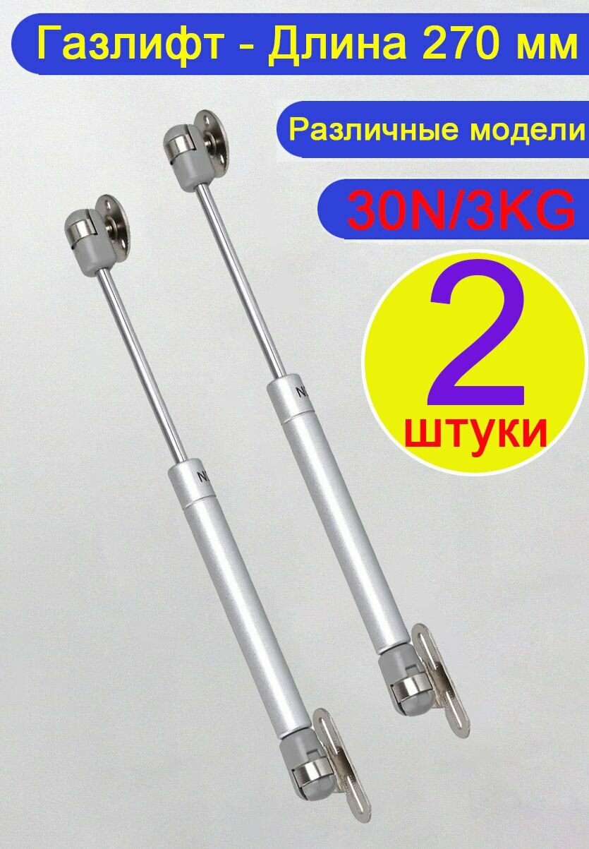 Серый мебельный газлифт 30N/3кг-2шт