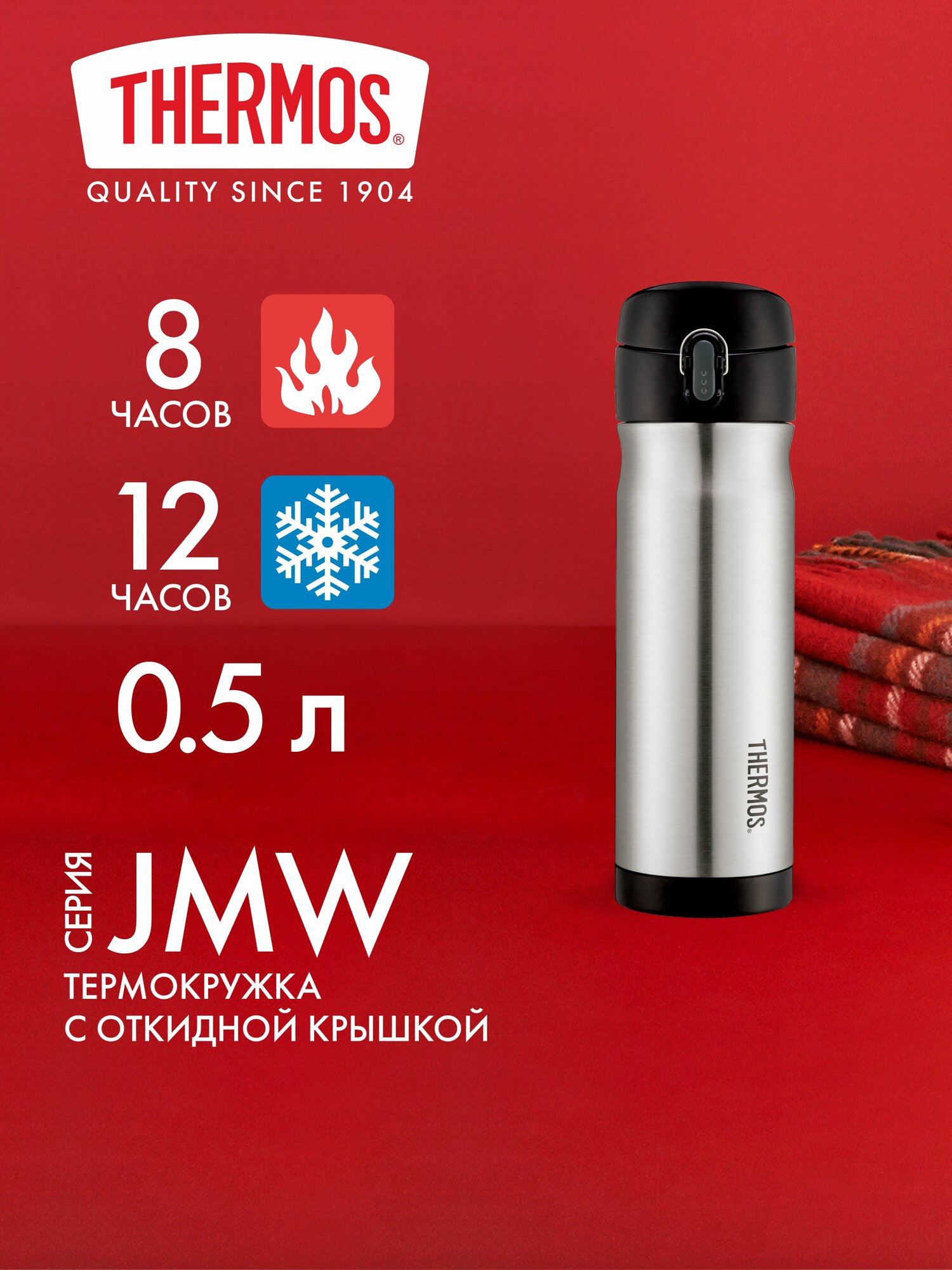 Термокружка для кофе чая 500 мл THERMOS JMW-500 стальная - нерж. сталь, герметичная, тепло/холод 8/12 часов