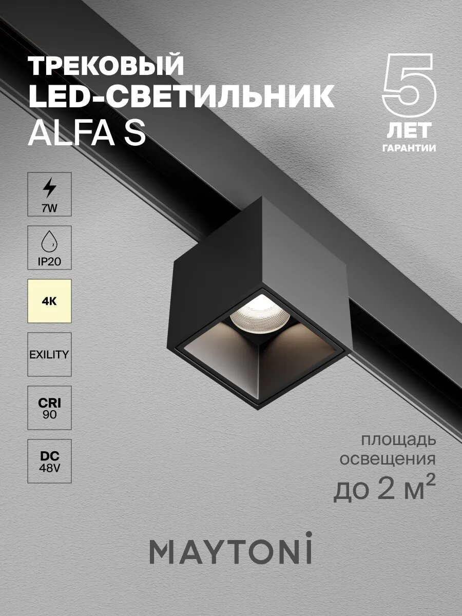 Трековый светильник Technical TR133-2-7W4K-B