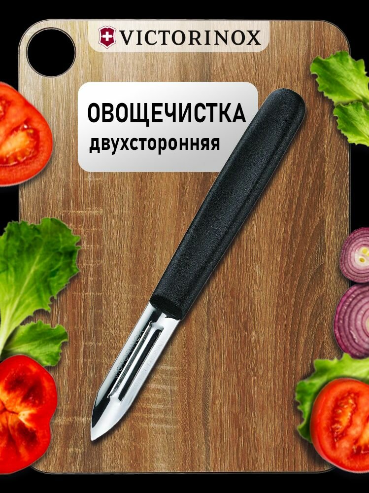 Картофелечистка Victorinox, 2 реж. стороны, черная 5.0203