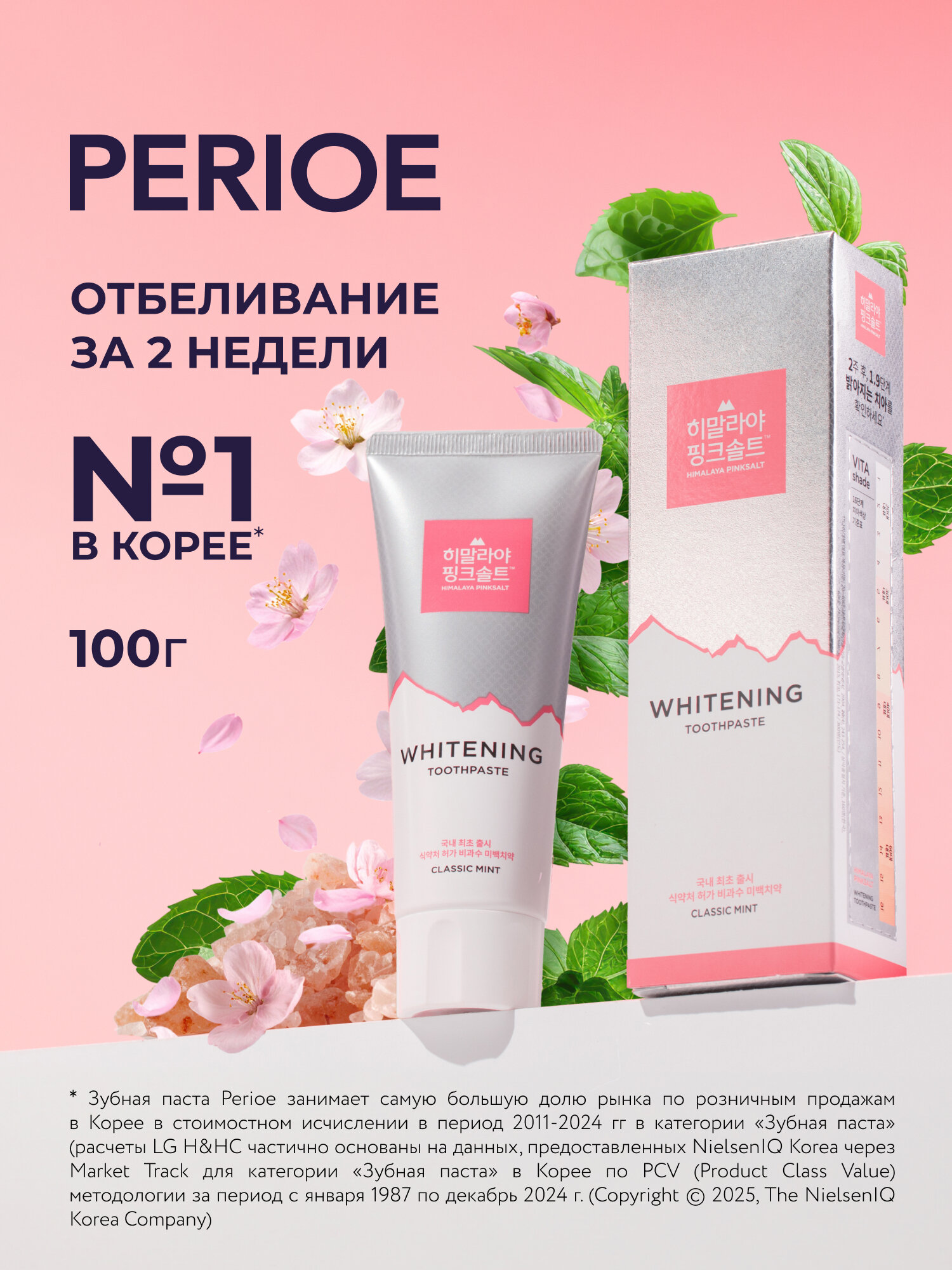Зубная паста отбеливающая PERIOE Himalaya Pink Salt Classic mint с гималайской розовой солью, классическая мята, Корея, 100 г