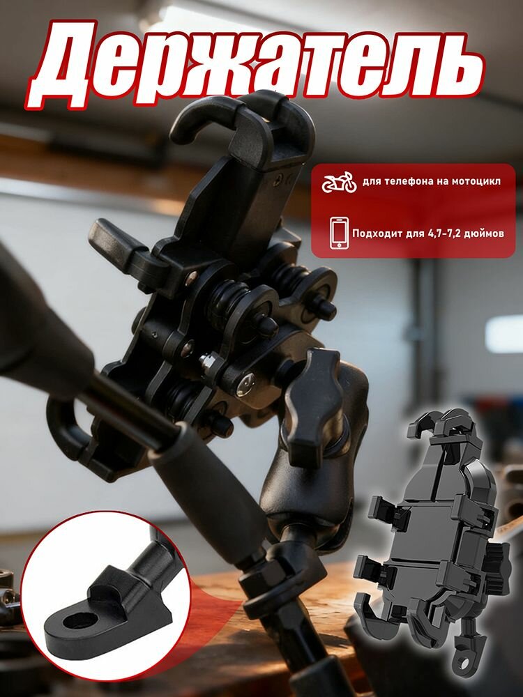 Держатель для телефона на руль велосипеда, мопеда, скутера, мотоцикла - крепление на руль под зеркало