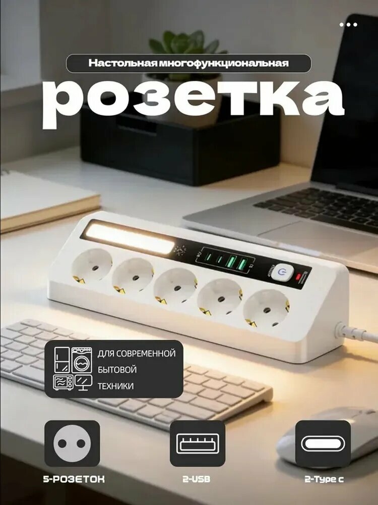 Удлинитель сетевой электрический бытовой с заземлением с выключателем 5 розетки, 2 с USB 2 сType-C, 1.8 м