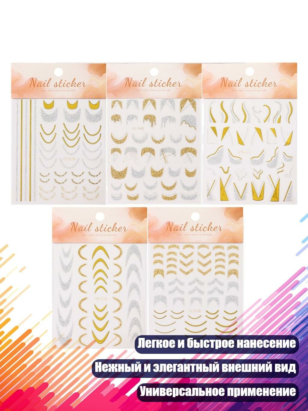 Блестящие наклейки для ногтей в французском стиле