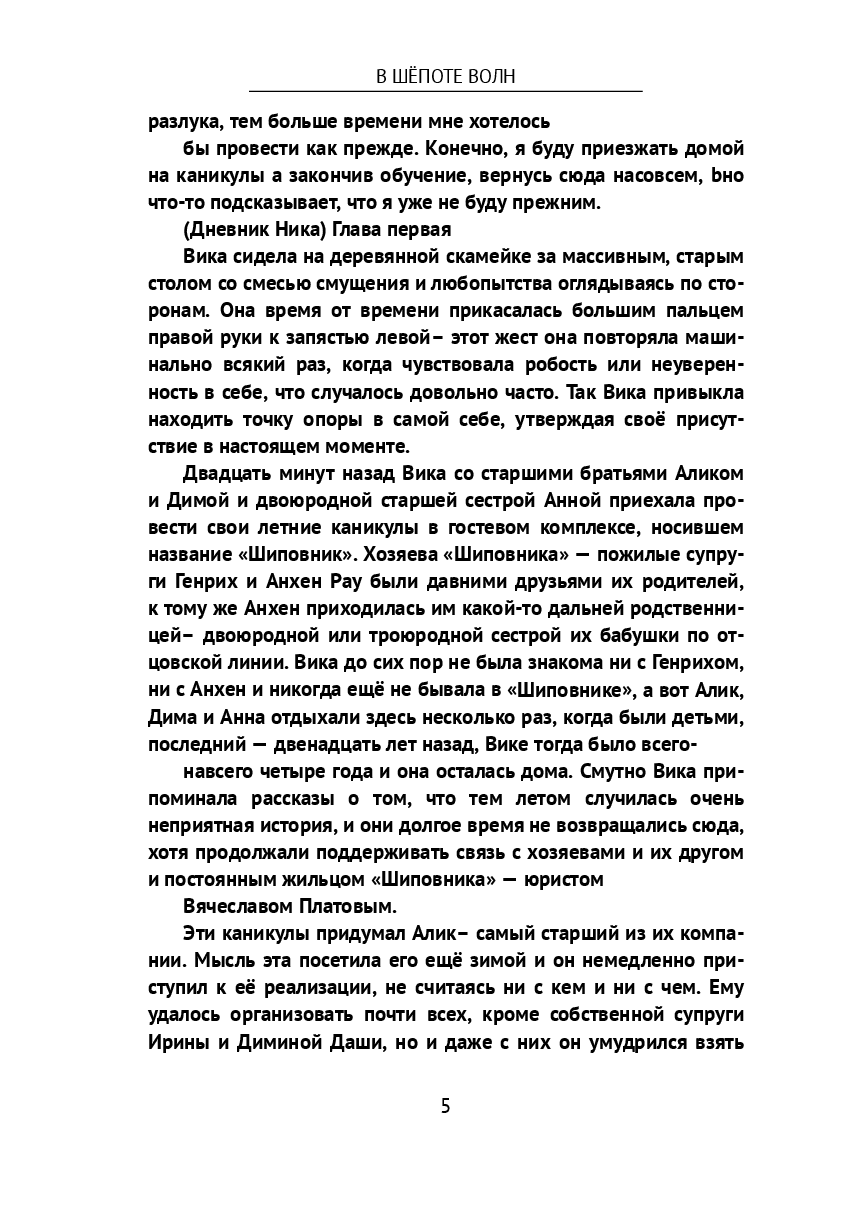 В шёпоте волн — фото 1