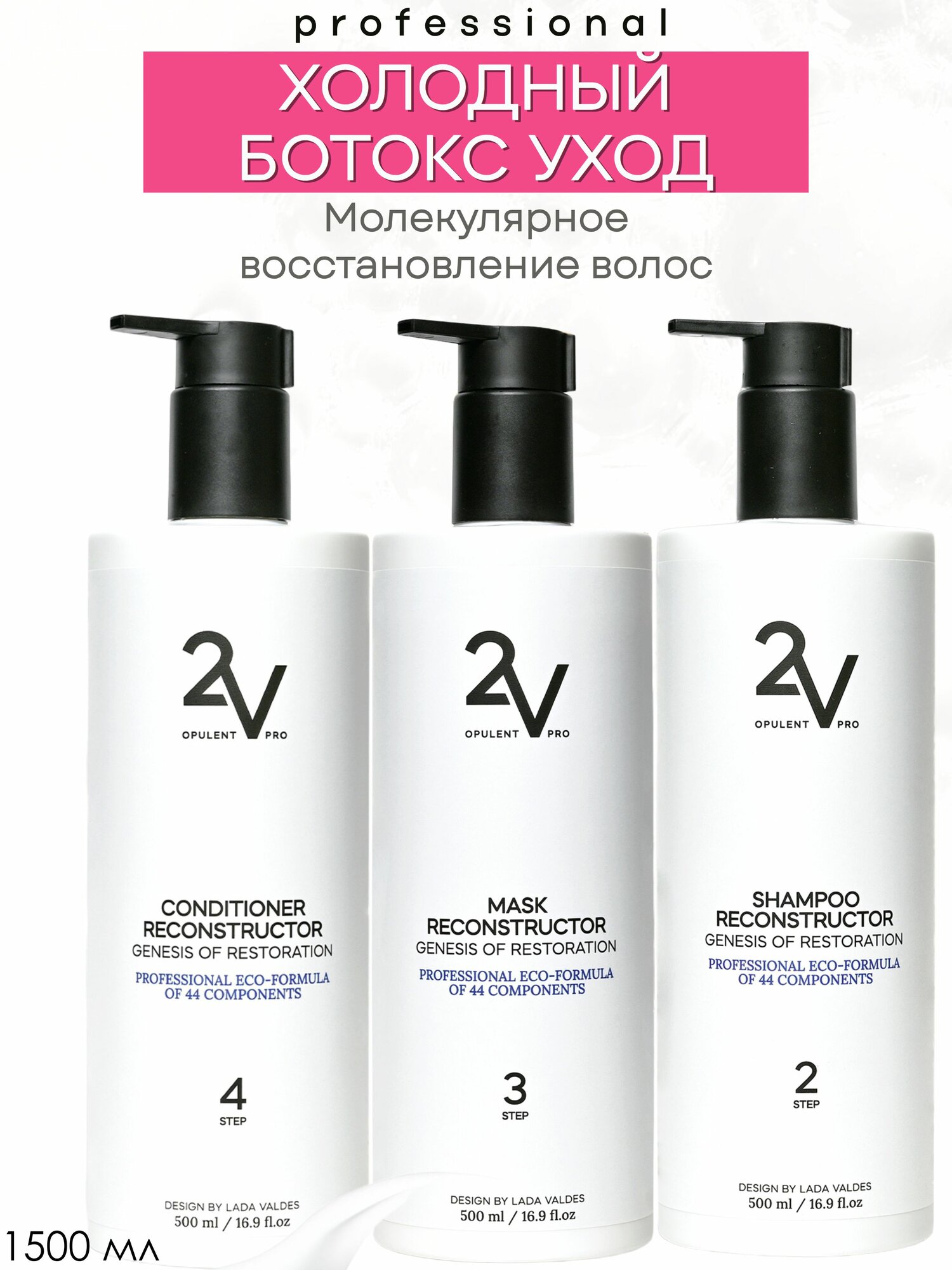 2V OPULENT PRO Набор для холодного ботокса и восстановления волос