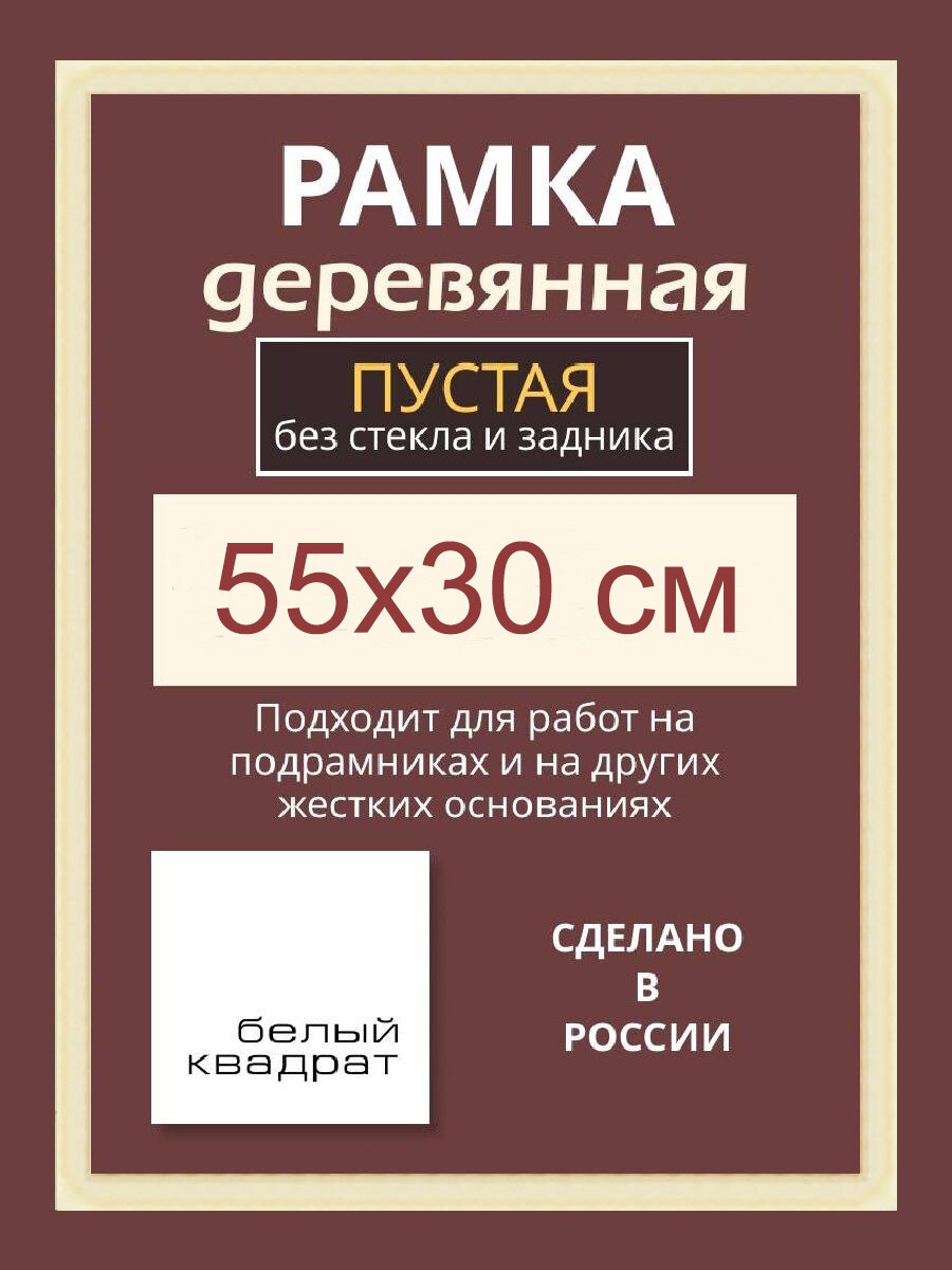 Багетная рама 55х30 см из дерева пустая - без стекла и задника, с подвесной фурнитурой - Профиль: 24 мм