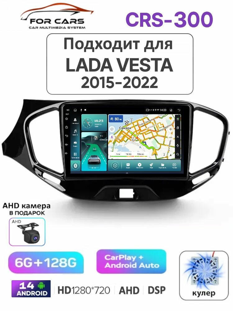 Магнитола CRS-300 подходит для Lada Vesta 2015-2022 с Android 14 - 6+128Gb память - CarPlay + Android Auto - DSP - Кулер