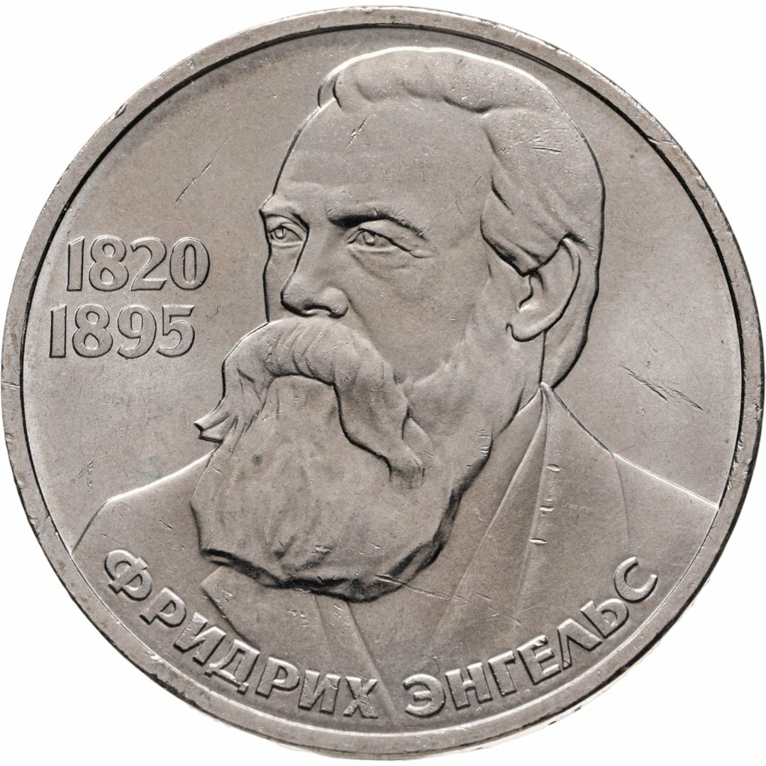 1 рубль 1985 165 лет со дня рождения Фридриха Энгельса, Мельхиор медь-никель, в сохранности UNC
