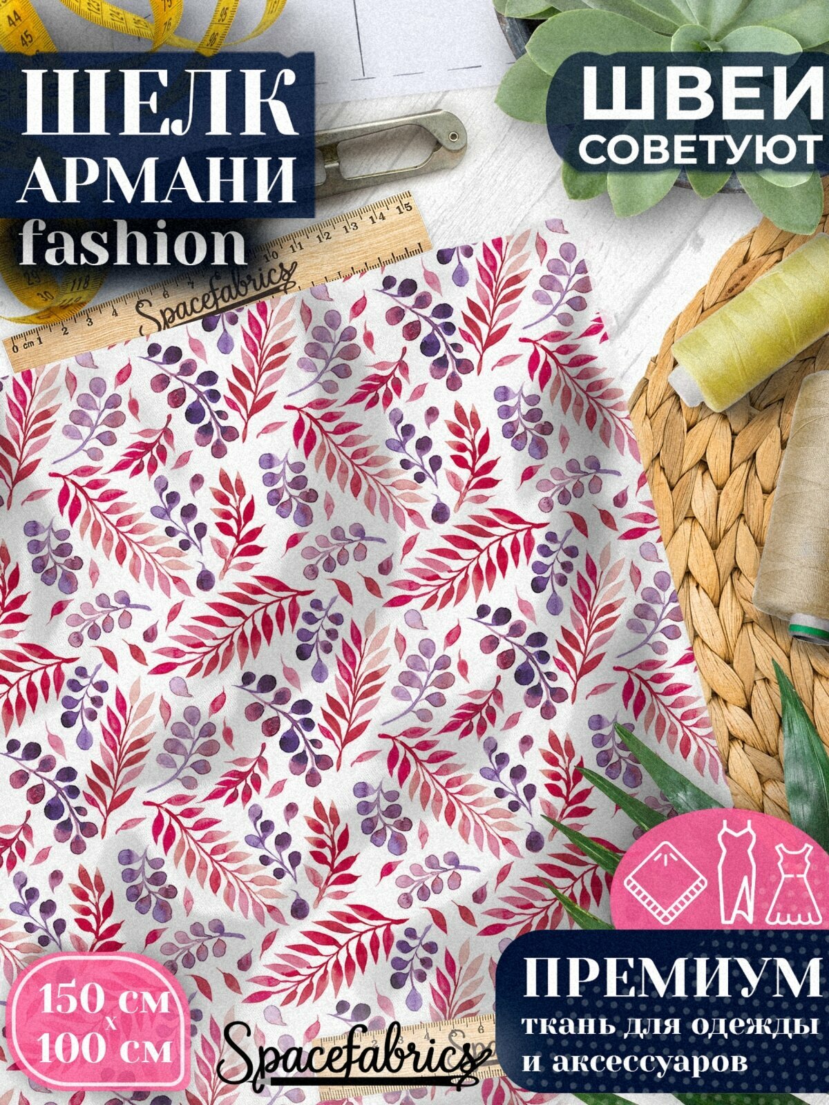 Шелк Армани, искусственный атлас шелк Armani, ткань с принтом для платков, пижам, платьев, юбок. 147*100 см, 90 г/м , отрез