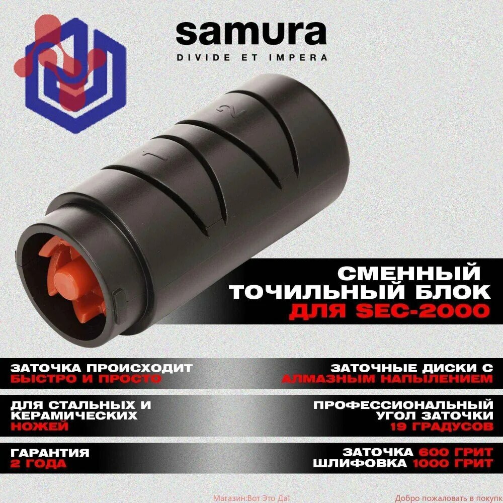 Точилка для ножей, ножниц "точилки samura", 105 см, 1 предм.