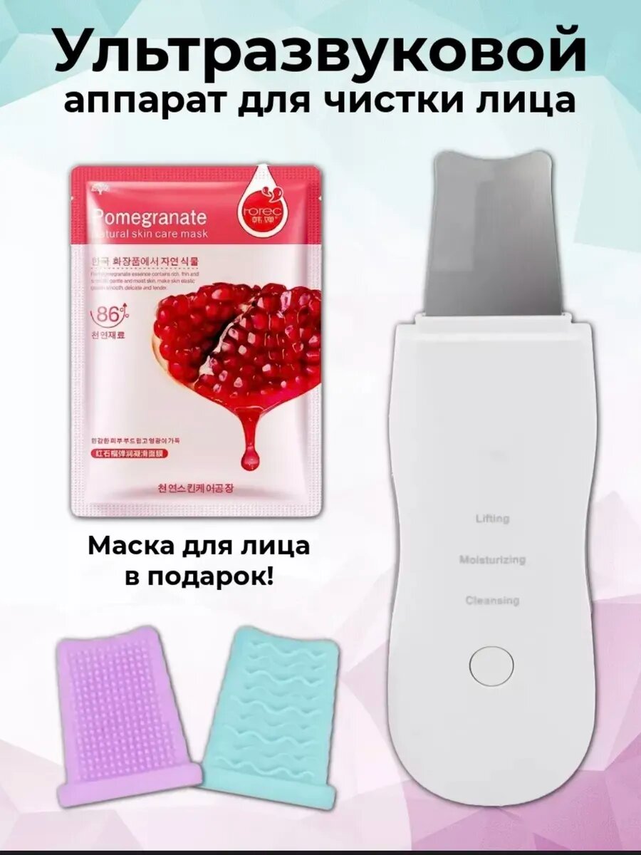Ультразвуковая чистка лица