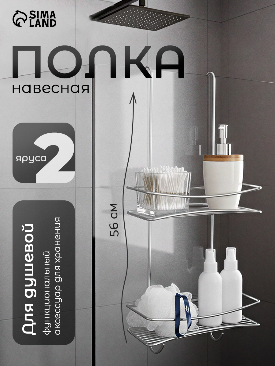 Полка навесная для душевой кабины 2-х ярусная "Лагуна", цвет хром