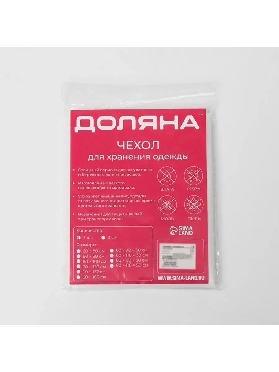 Просторный защитный чехол для одежды