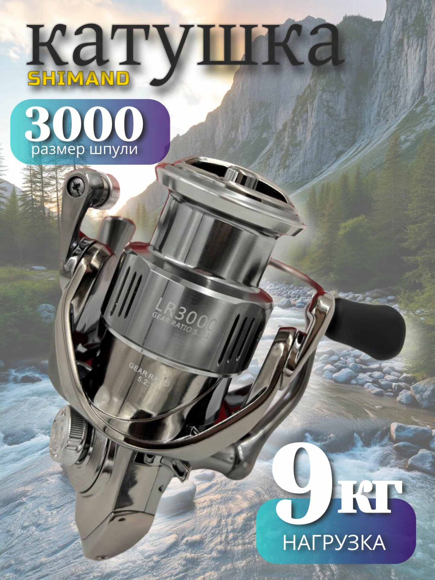 Рыболовная катушка SHIMANDO LR-3000, безынерционная, 13 подшипников