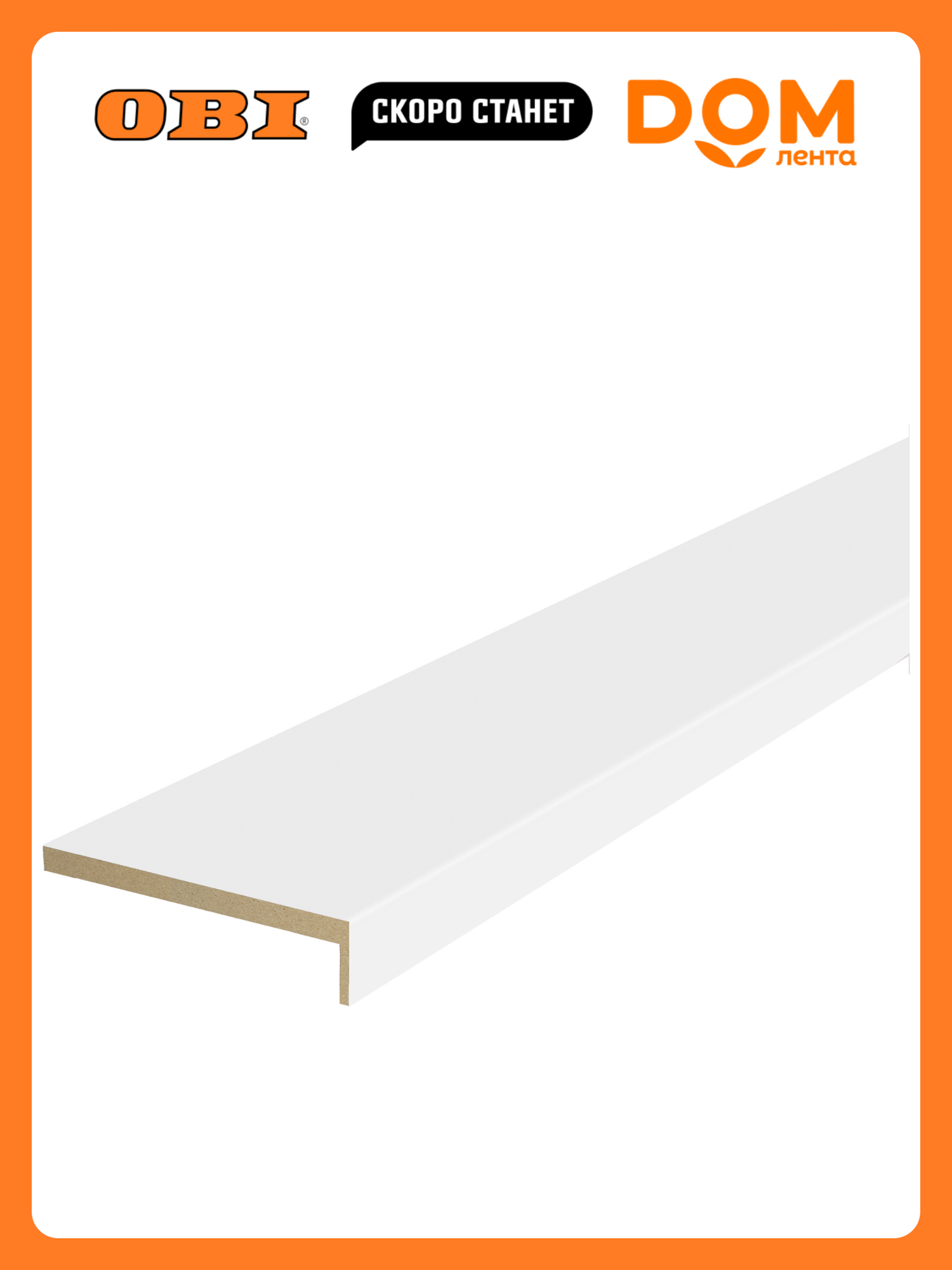 Наличник эмаль 70х25х2440 белый телескоп