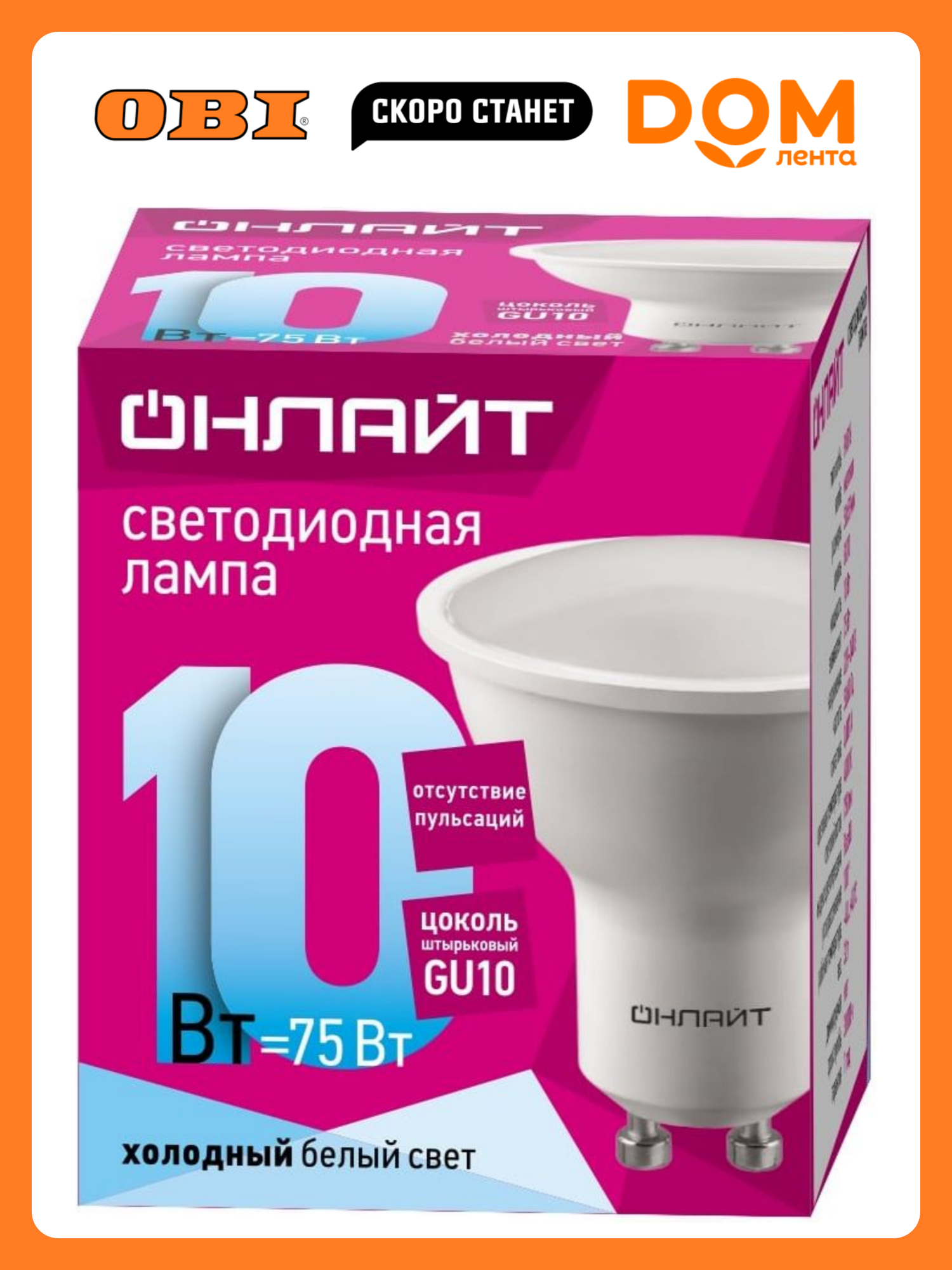 Лампа светодиодная par16 GU10, 10 Вт 4000 К холодный свет
