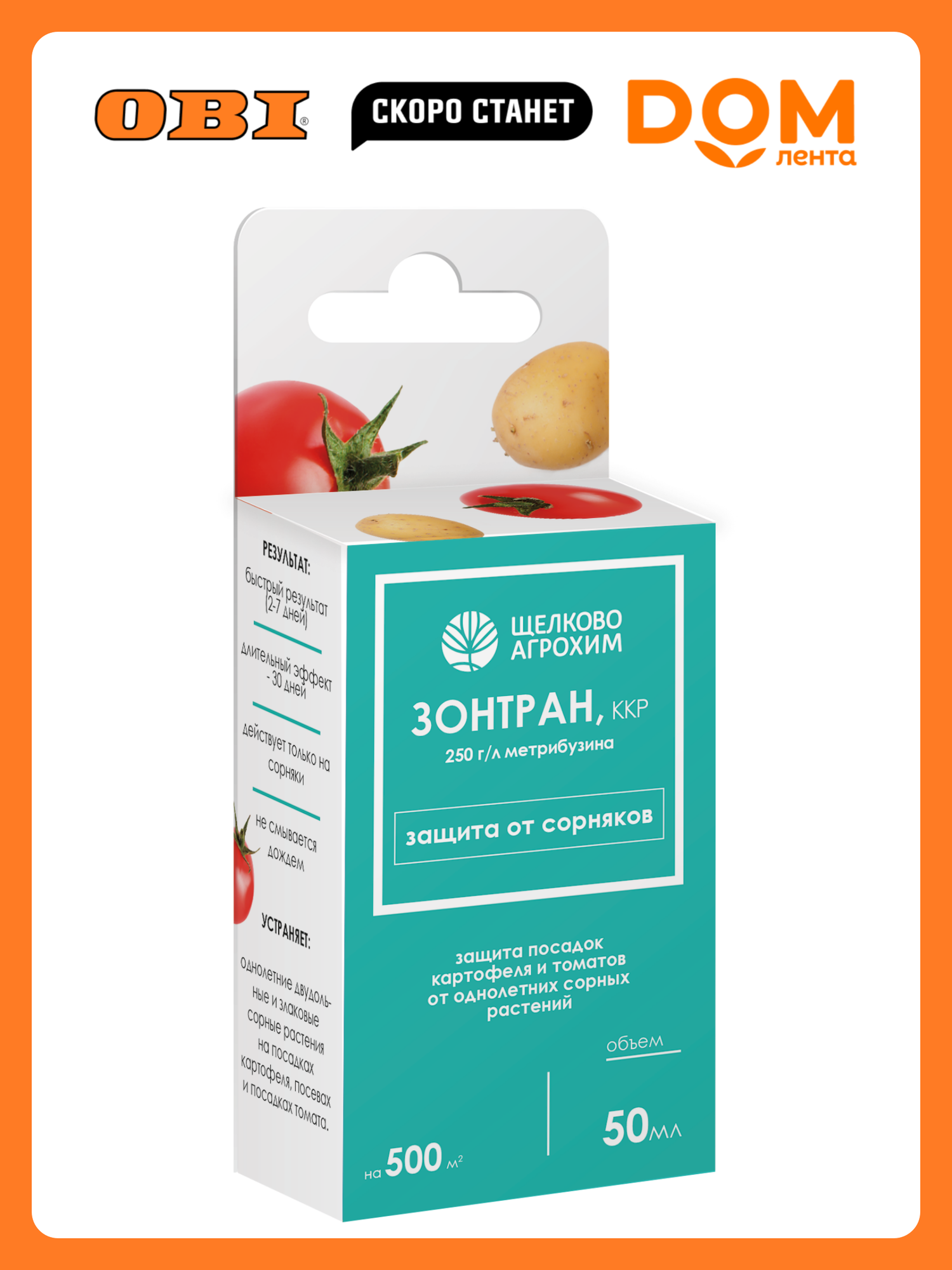 Гербицид Октябрина Апрелевна "Зонтран", для овощных культур, 50мл
