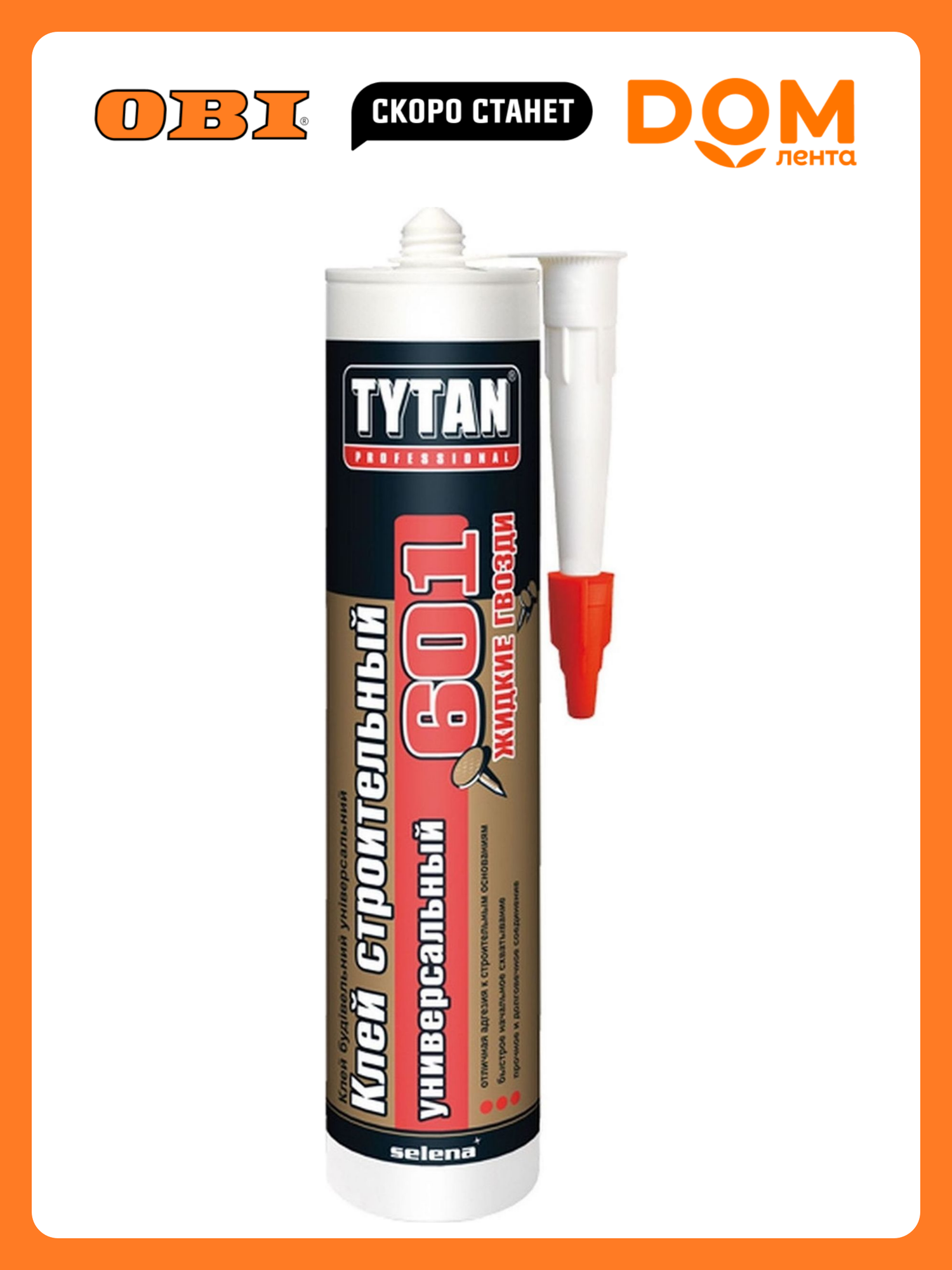 Универсальный клей TYTAN 601, для внутренних и наружных работ, морозостойкий, 405г