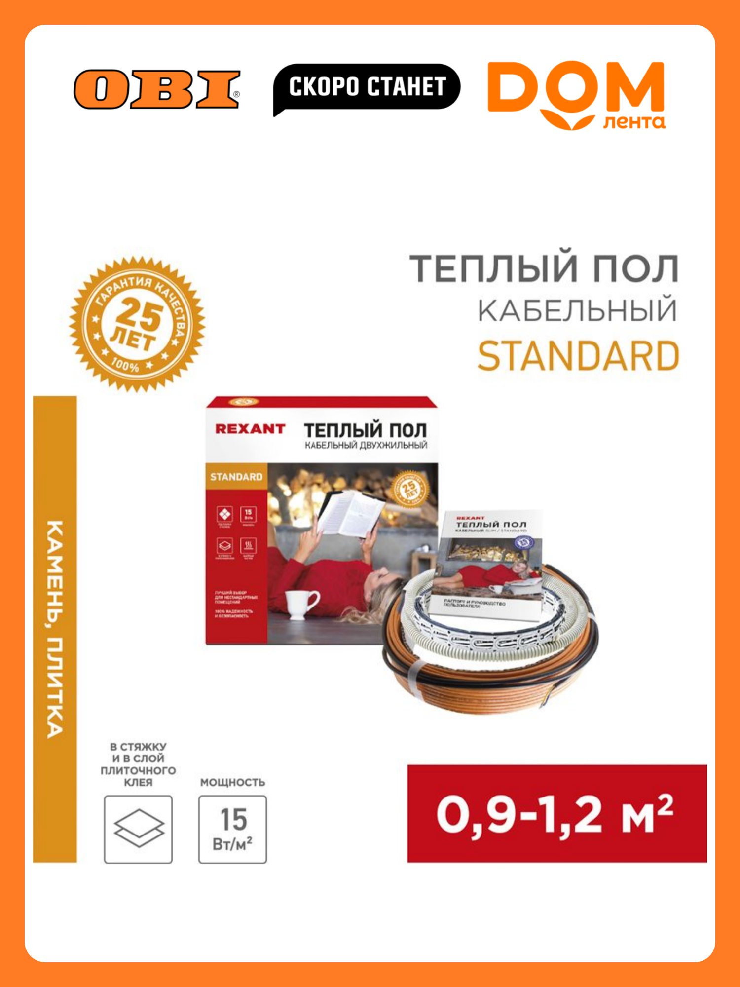 Теплый пол кабельный REXANT STANDARD 1000Х0,7